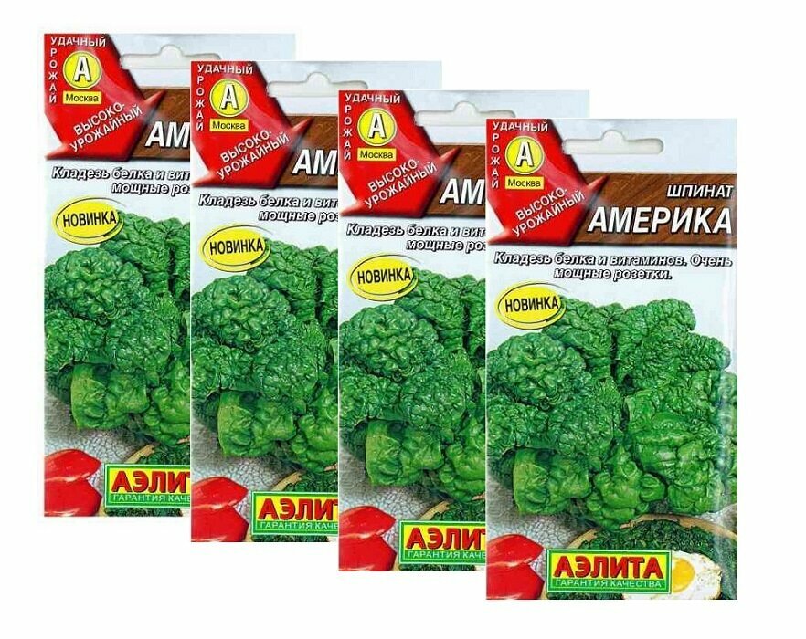 Семена шпината Аэлита "Америка", однолетние, 4 пакета по 3 г