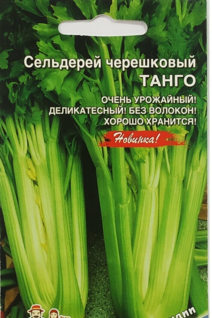 Набор семян сельдерея черешкового "Танго" Уральский дачник, 2 упаковки