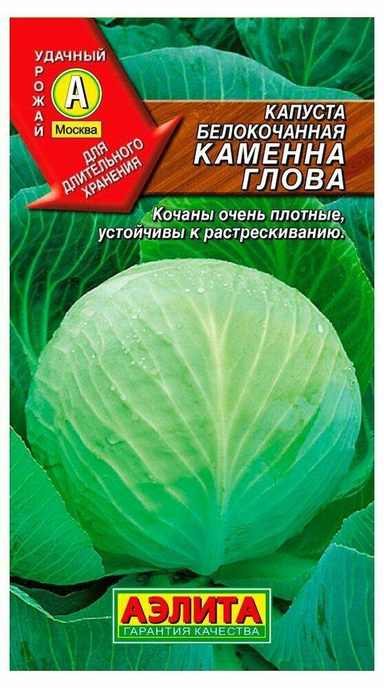 Семена Капуста б/к Каменная голова 0,3 г (Аэлита, серия Лидер)