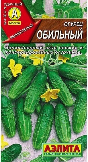 Семена огурца "Обильный" от Агрофирма Аэлита, для открытого грунта