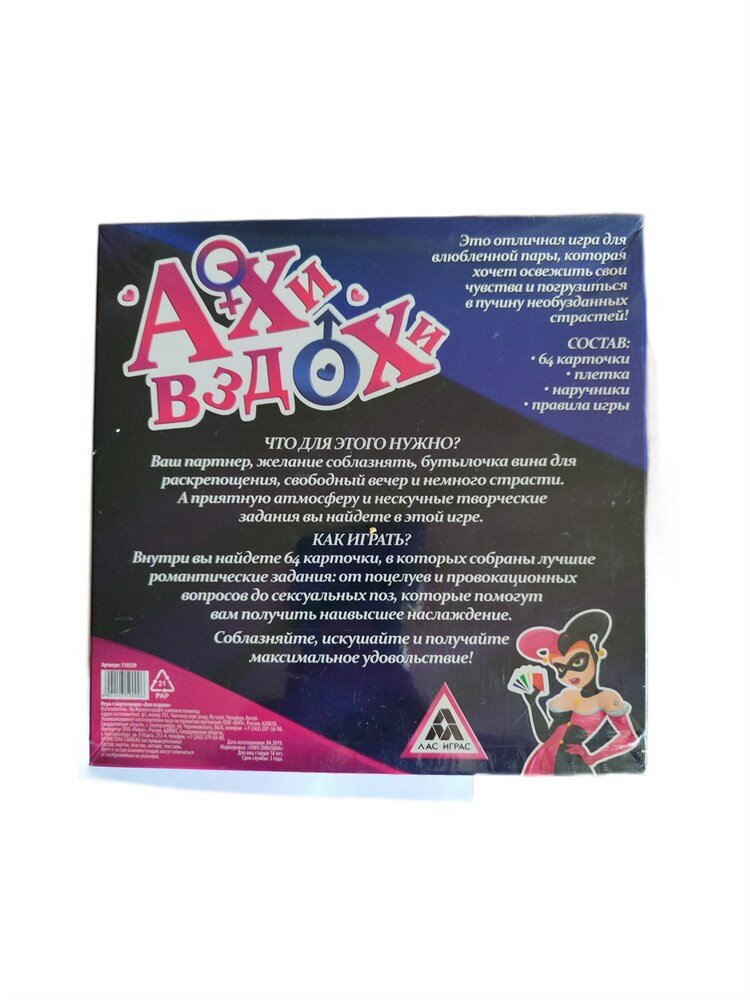 Откровенная игра с карточками для двоих "Ахи вздохи"