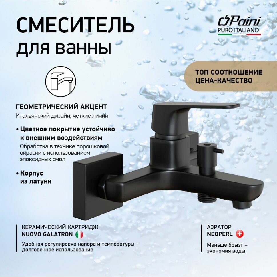 Смеситель для ванны Paini Bari, черный