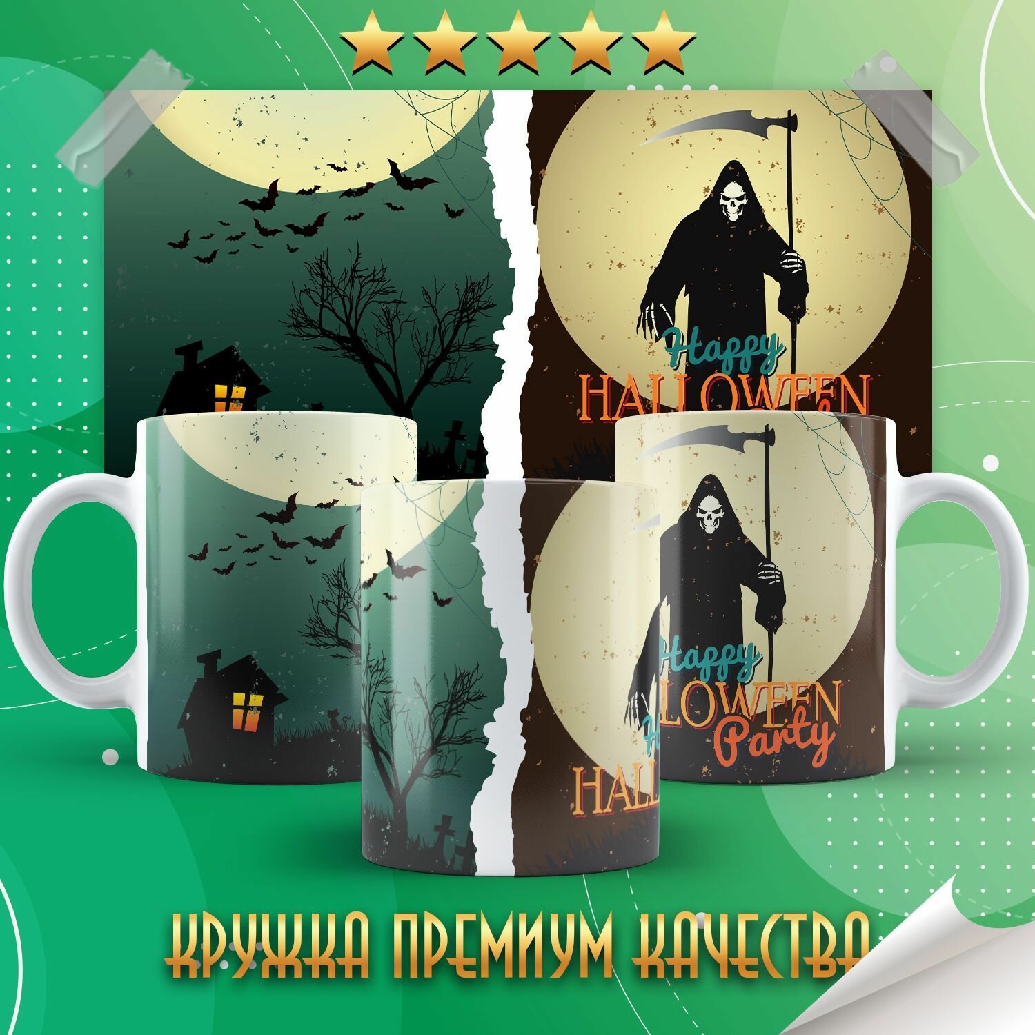 Кружка "Halloween / Хэллоуин" PrintMania 330мл