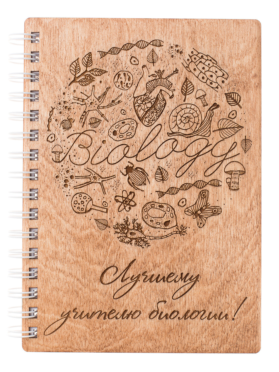 Блокнот деревянный «Лучшему учителю биологии» — идея подарка на День учителя