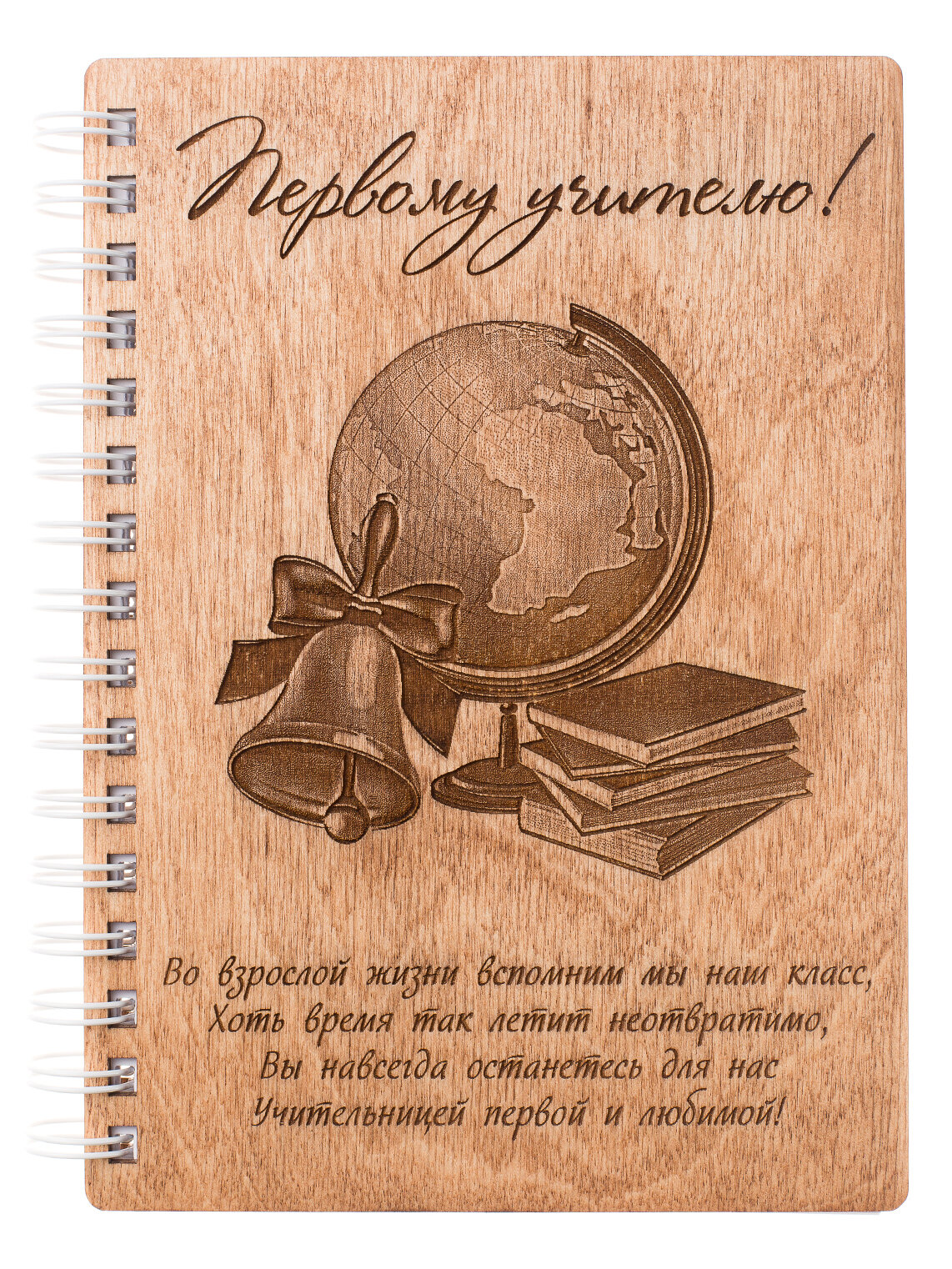 Блокнот деревянный «Первому учителю» — идея подарка на День учителя