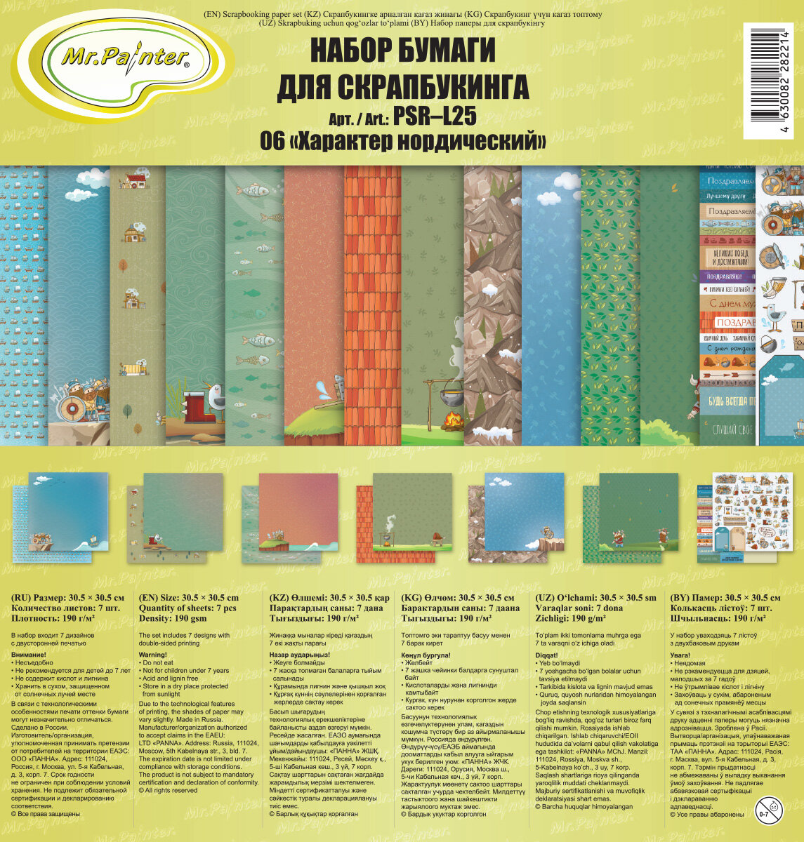 Бумага для творчества скрапбукинга рукоделия "Mr.Painter" набор PSR-L25 30.5 x 30.5 см 7 листов 06 "Характер нордический"