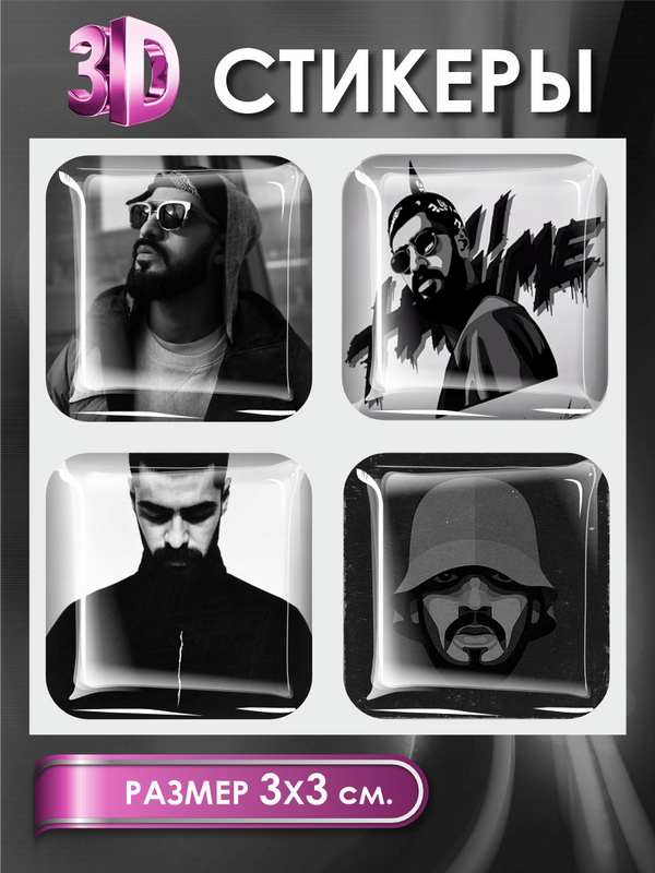 3D наклейки стикеры / Набор объёмных наклеек 4 шт. "Певец рэпер Мияги MiyaGi"
