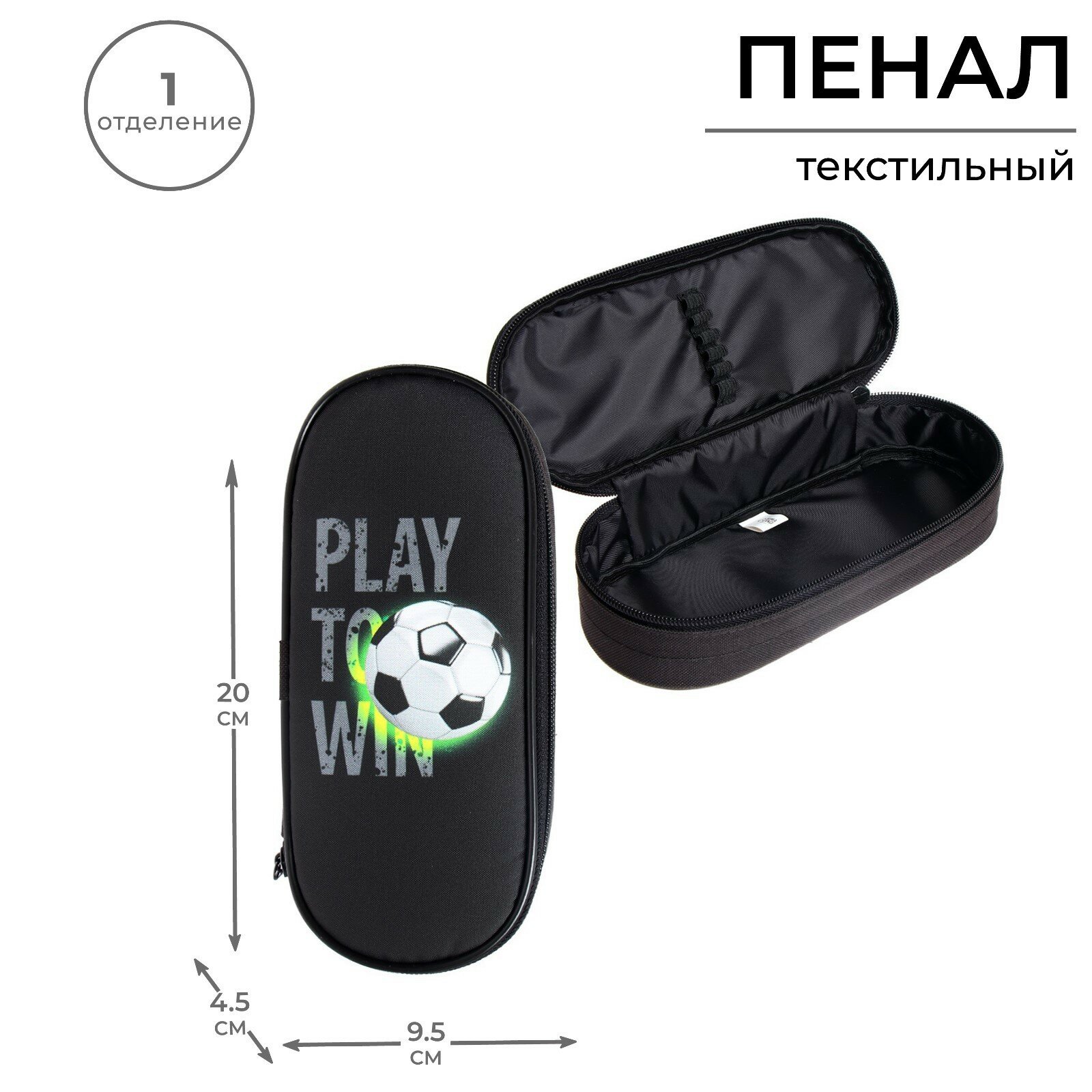 Пенал школьный, футляр, текстиль, 9.5×20.5×4.5 см «Мяч»