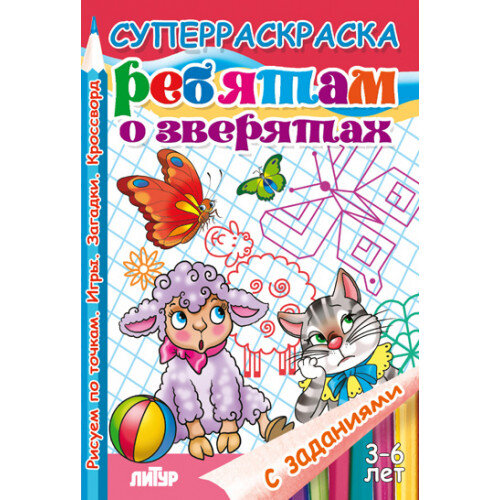 Комплект №30. 4 книги. Раскраски. Ребятам о зверятах. Русские богатыри. Загадки-обманки. Транспорт