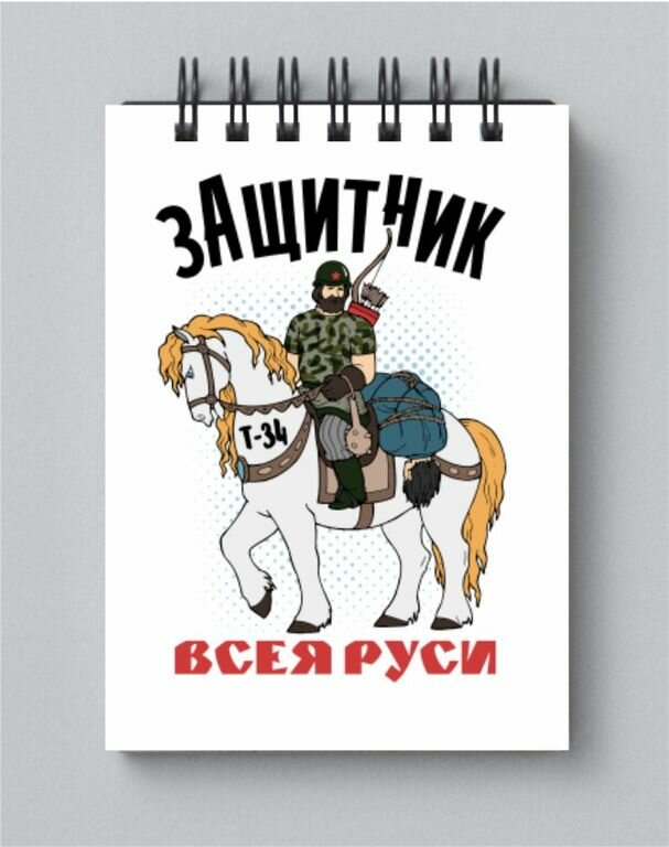 Блокнот на 23 февраля №29, А3