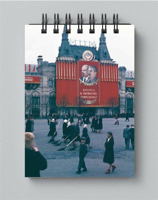 Блокнот СССР №7, А5