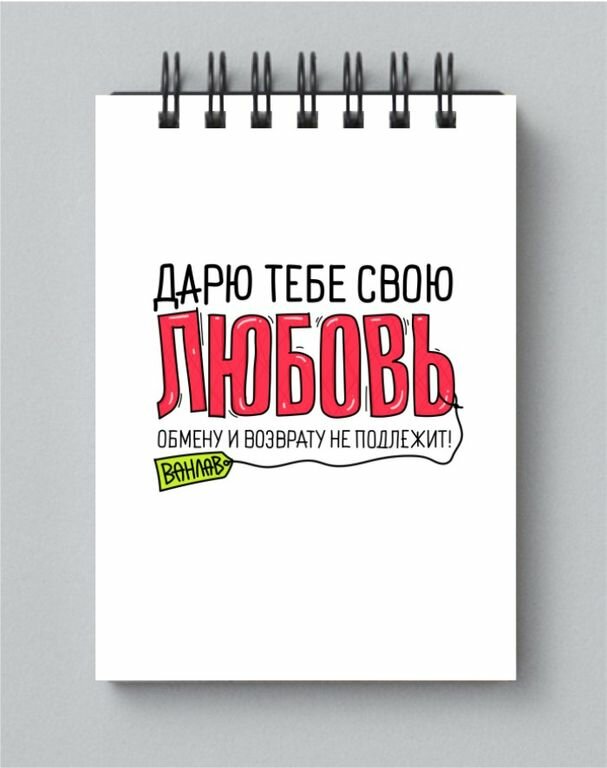 Блокнот День влюбленных №6, Размер А4, 21 на 30 см