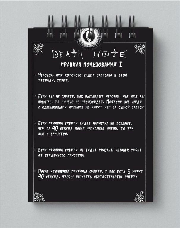 Блокнот Тетрадь смерти № 11