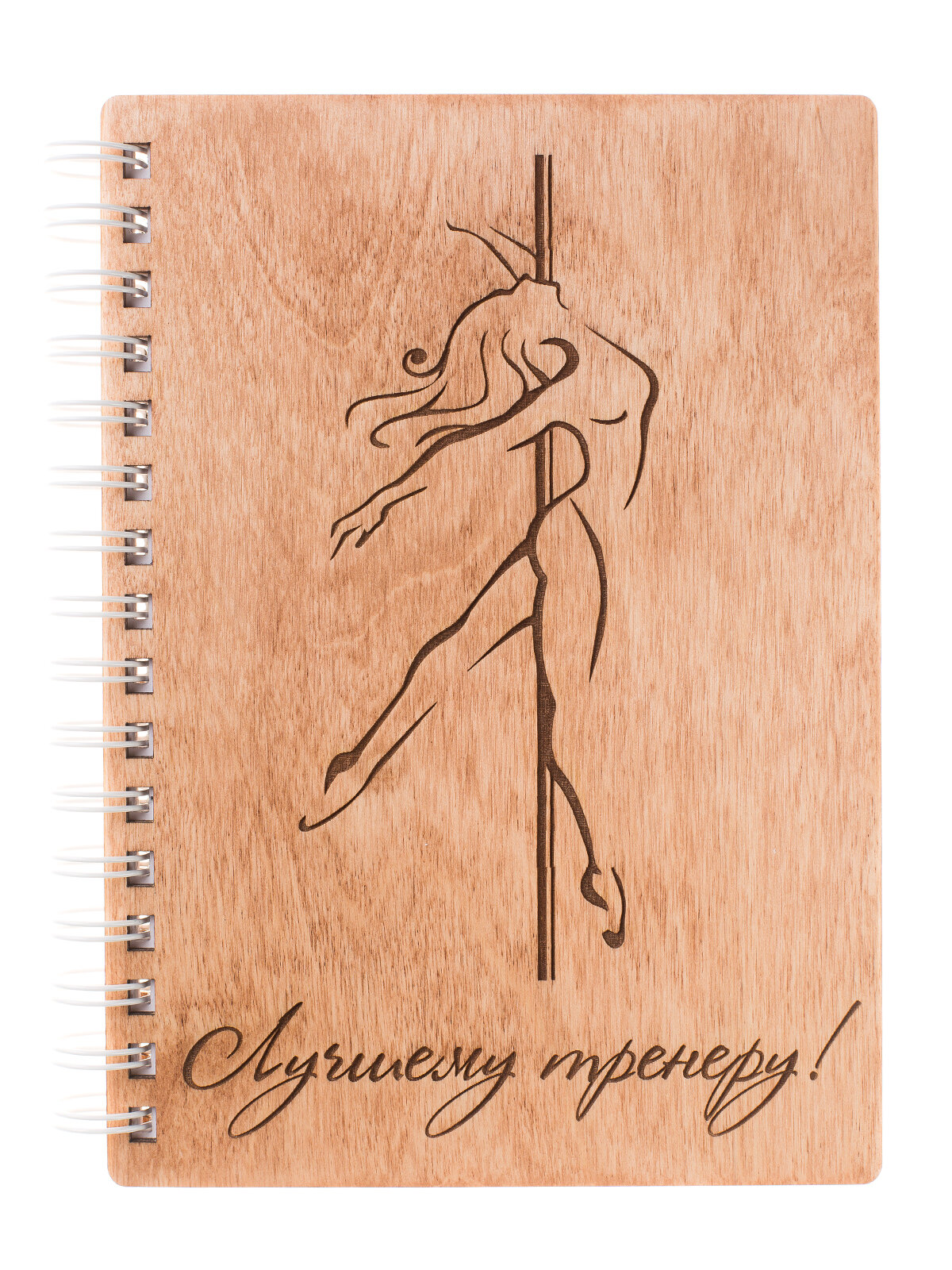 Блокнот деревянный «Лучшему тренеру Pole Dance» — идея подарка инструктору стрип-пластики
