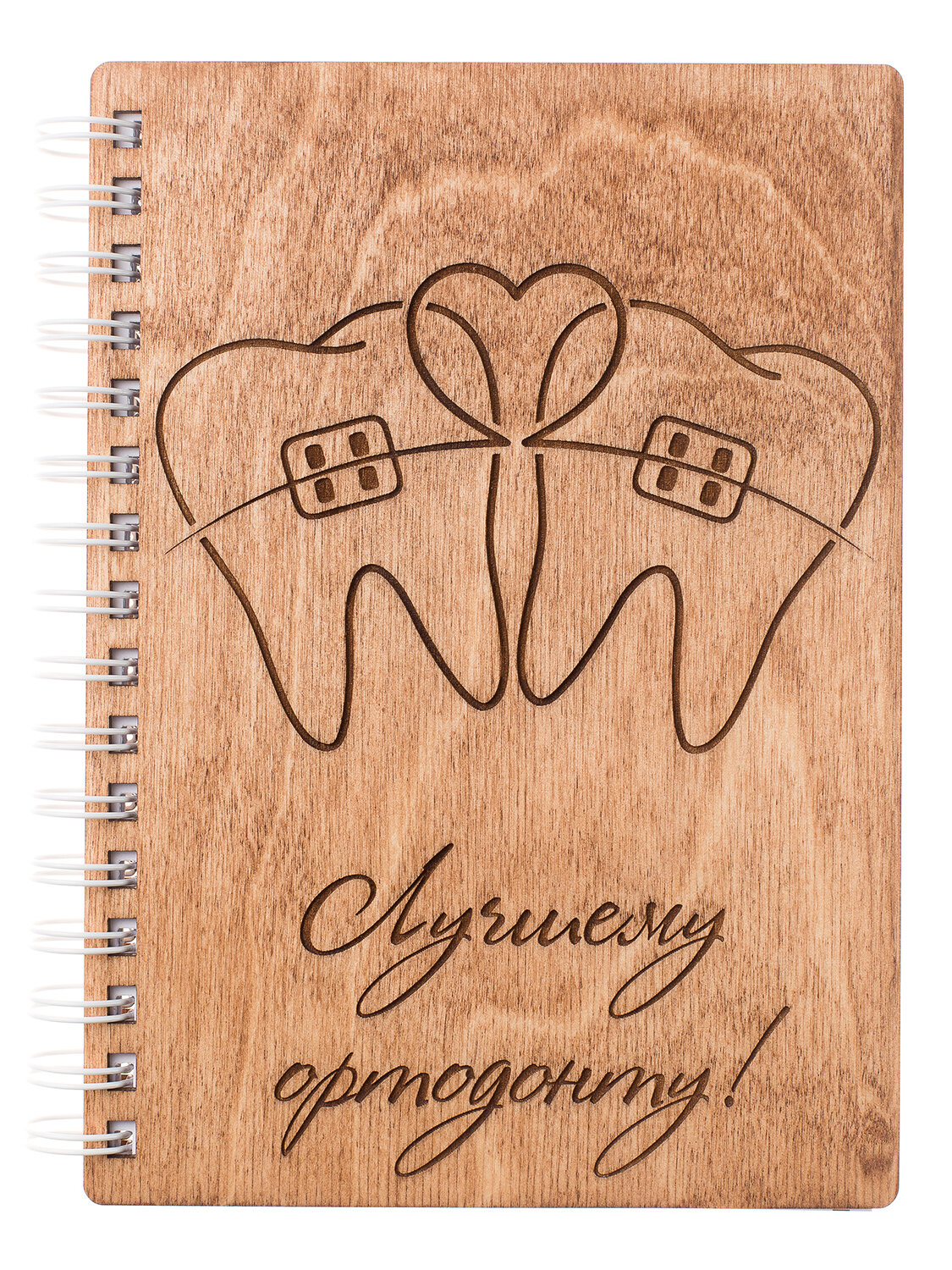 Блокнот деревянный «Лучшему ортодонту» — идея подарка стоматологу