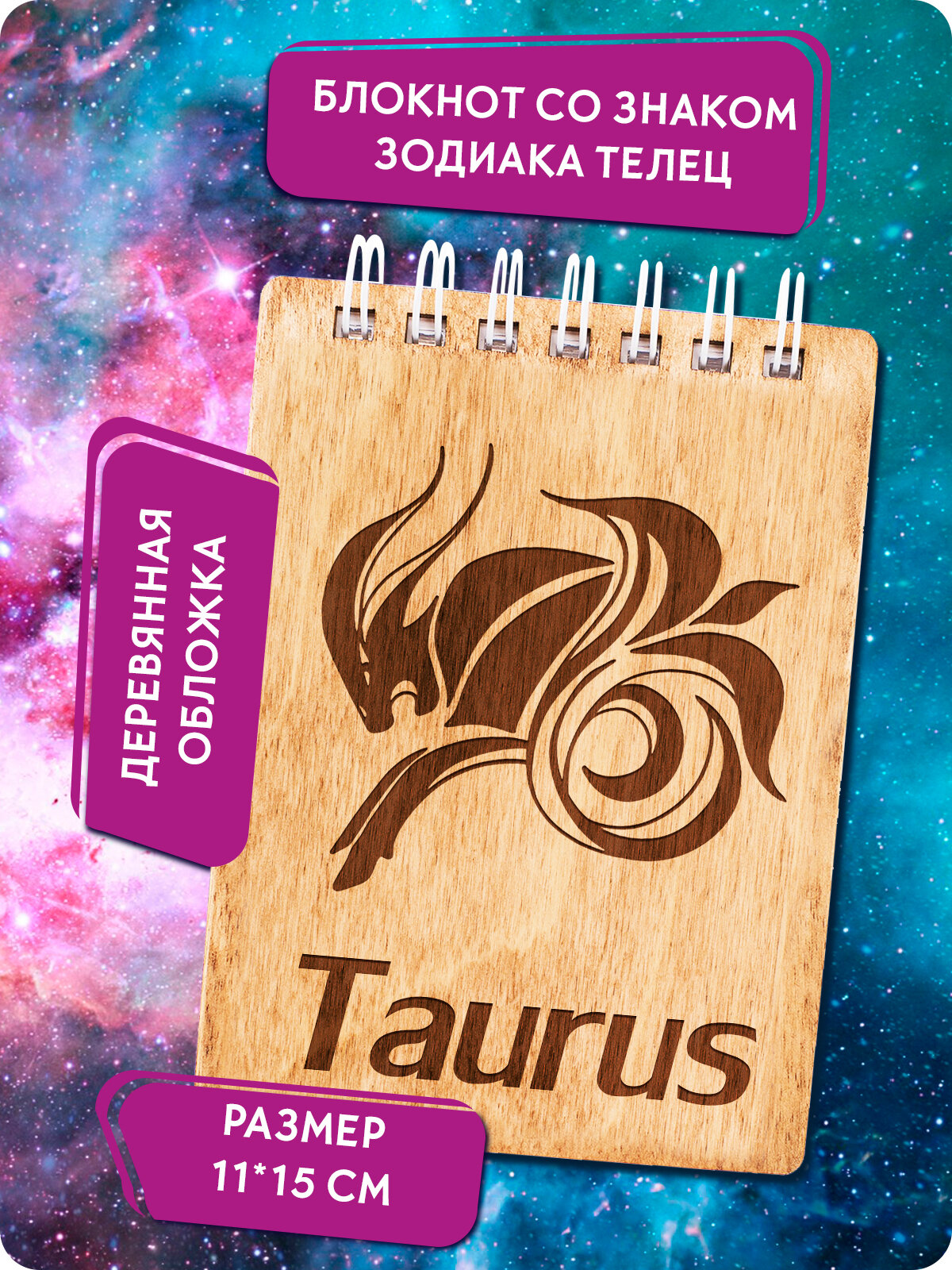 Блокнот A6 «Taurus - Телец»