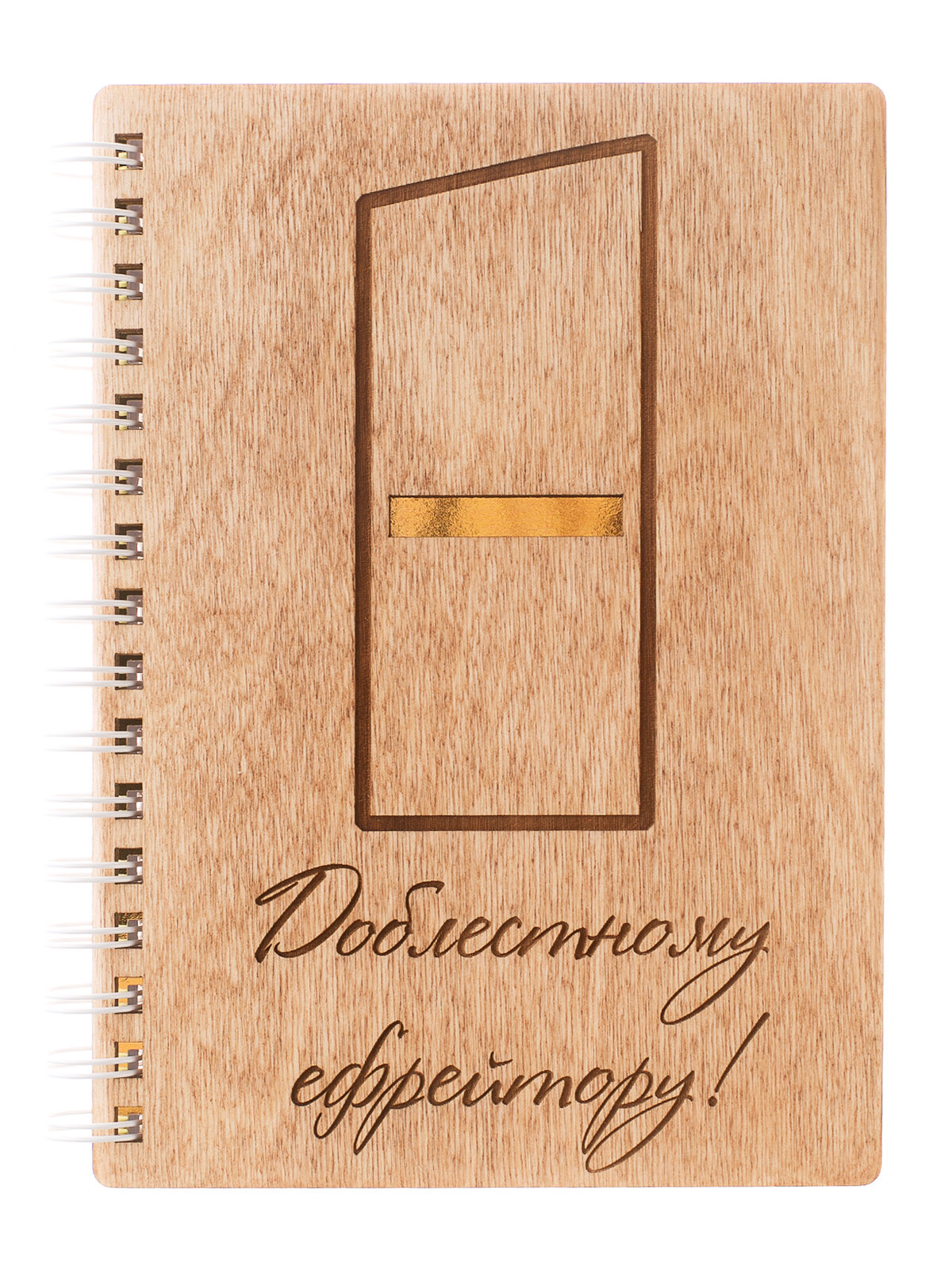 Блокнот деревянный «Доблестному ефрейтору» — идея подарка военному