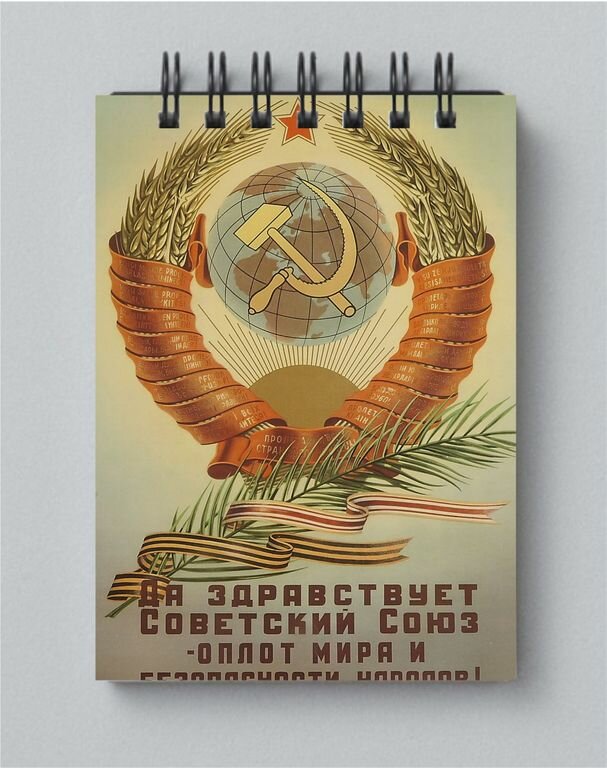 Блокнот СССР №5, А6