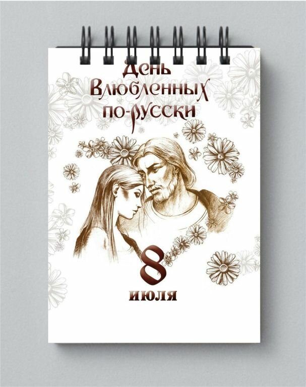 Блокнот на День семьи, любви и верности №4, А3