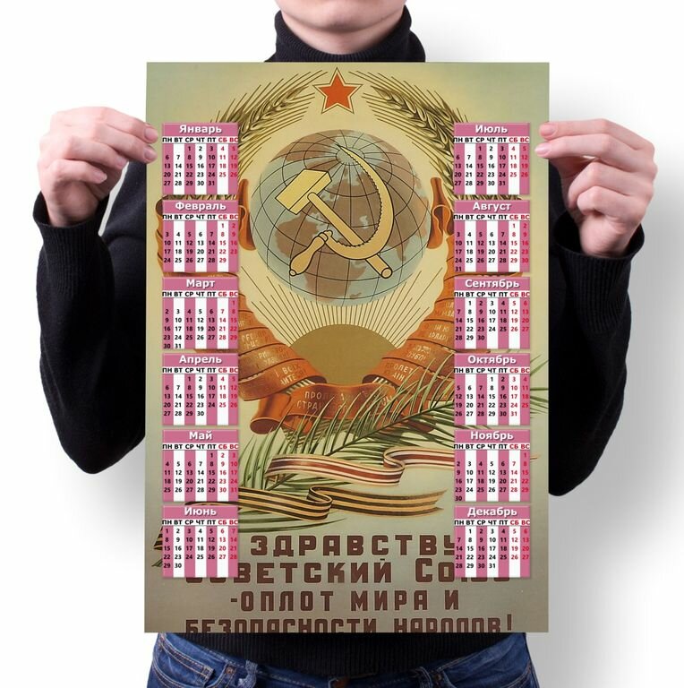 Календарь настенный СССР №15, А1