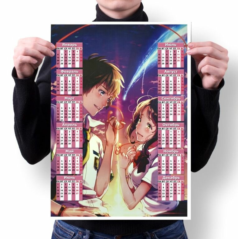 Календарь настенный по аниме Твоё Имя, Your Name №5, А4