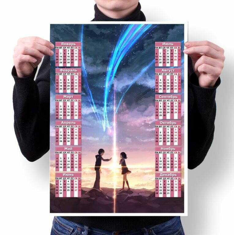 Календарь настенный по аниме Твоё Имя, Your Name №8, А4