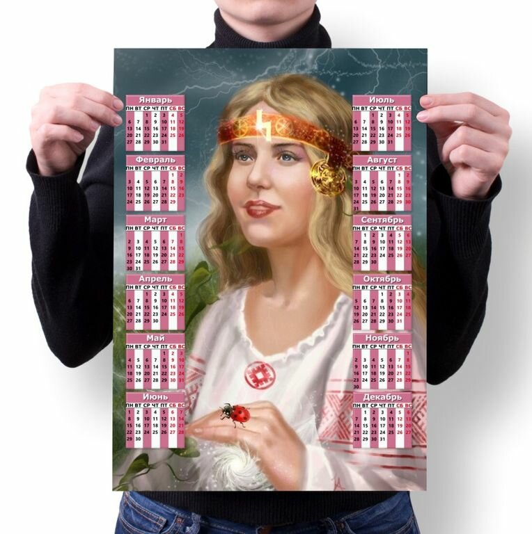 Календарь настенный Славяне, Славянские №3, А1