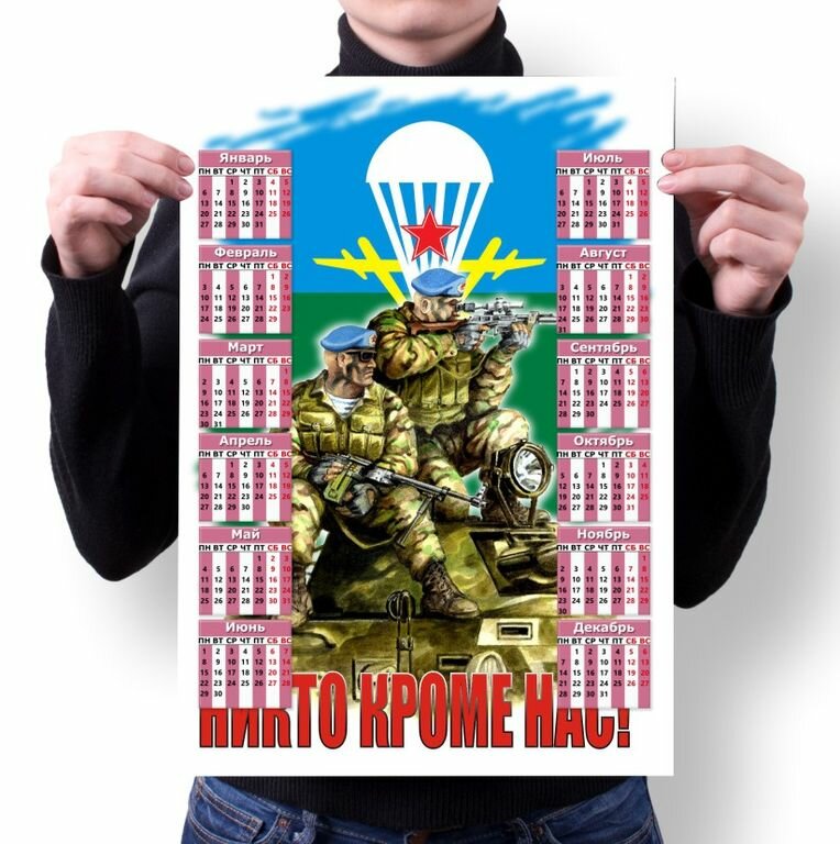 Календарь настенный ВДВ №14, А3