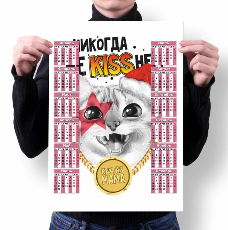 Календарь настенный Новый год №46, А1
