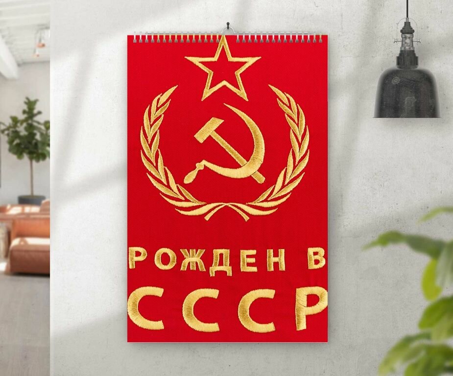 Перекидной календарь СССР №30, А4