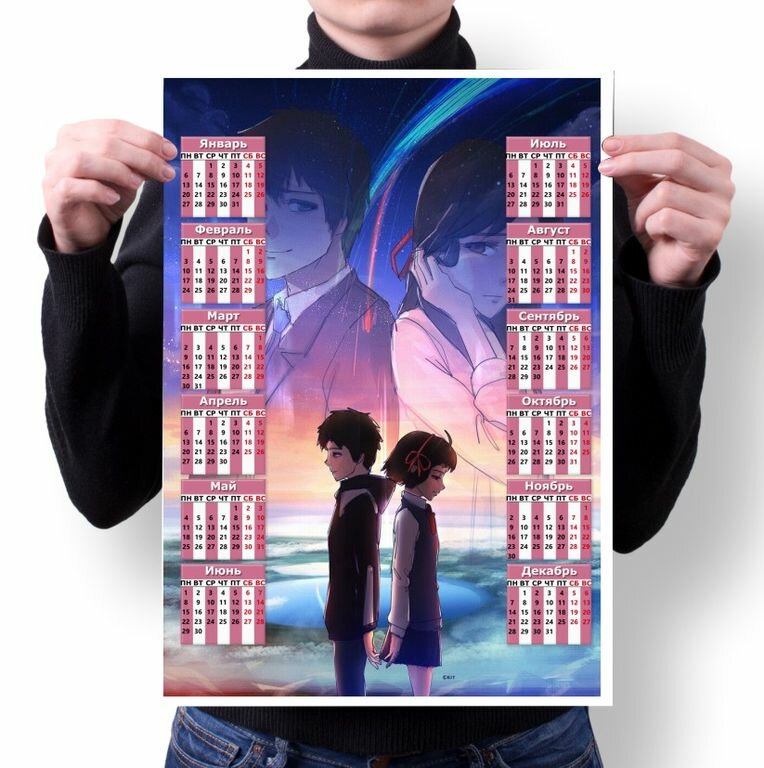 Календарь настенный по аниме Твоё Имя, Your Name №1, А4