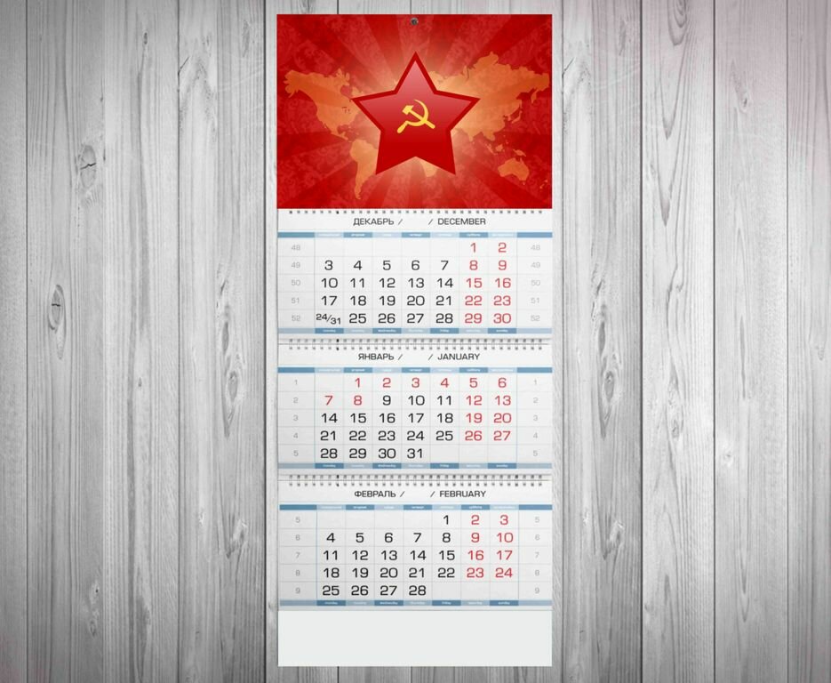 Календарь квартальный СССР №2
