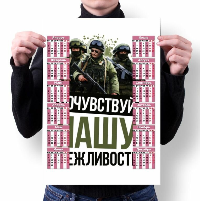 Календарь настенный Путин, Россия №22, А3