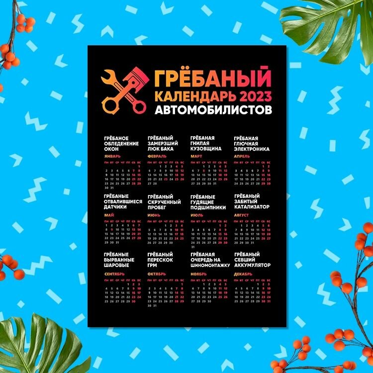Прикольный настенный календарь на Новый год №7, А4