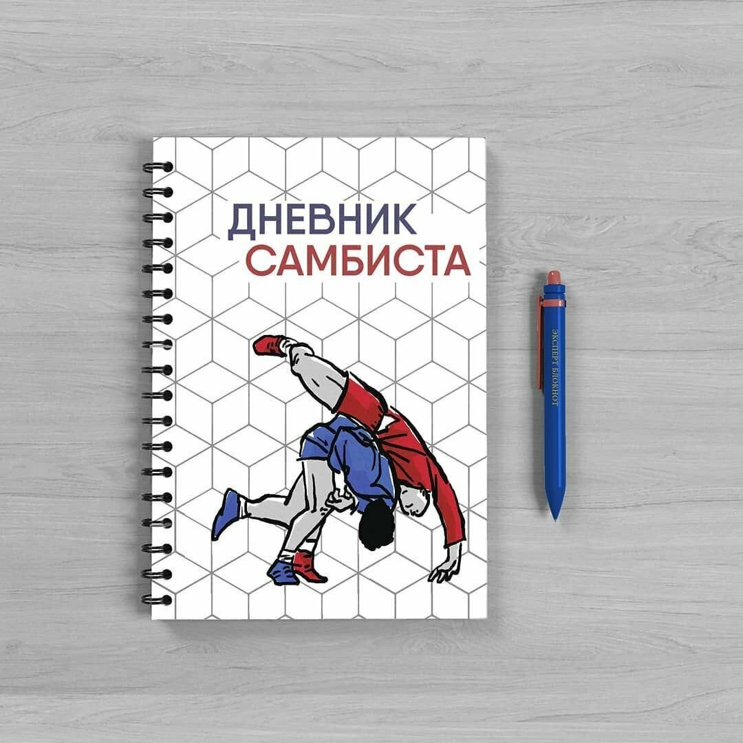Эксперт Блокнот / Дневник Самбиста