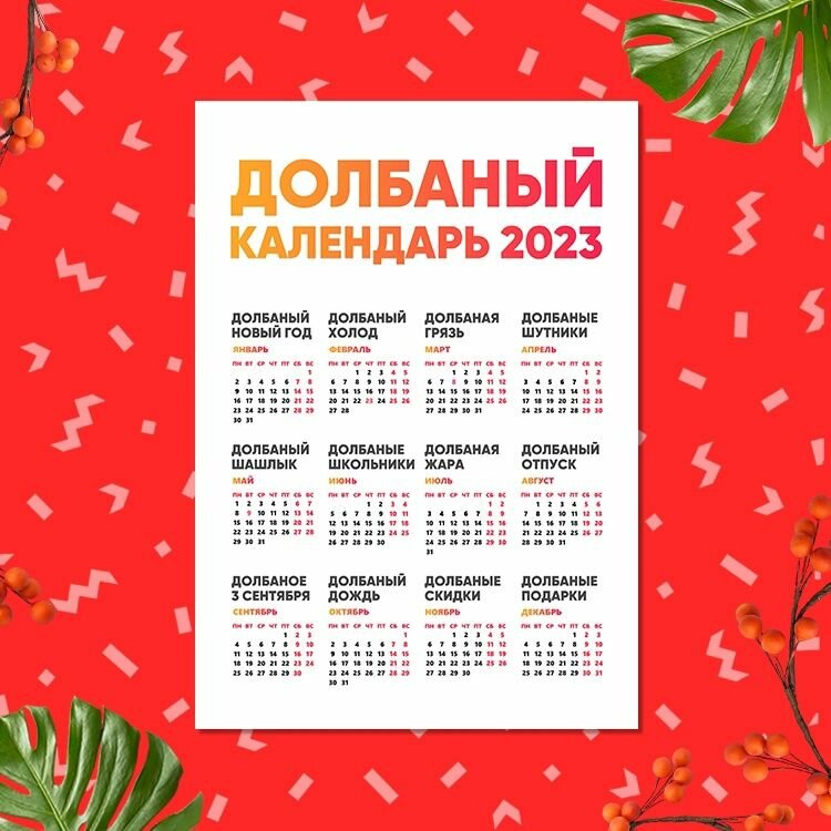 Прикольный настенный календарь на Новый год №13, А1