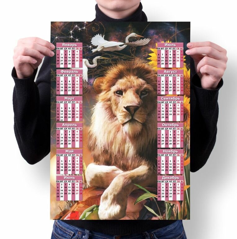 Календарь настенный со знаком зодиака Лев №11, А4