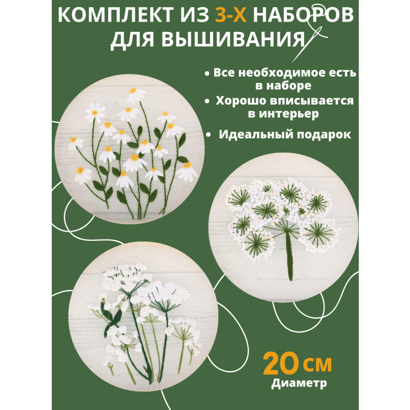 Набор для вышивания SemArt #017 Нежные цветы (комплект из 3-х наборов), Гладь, 20 см