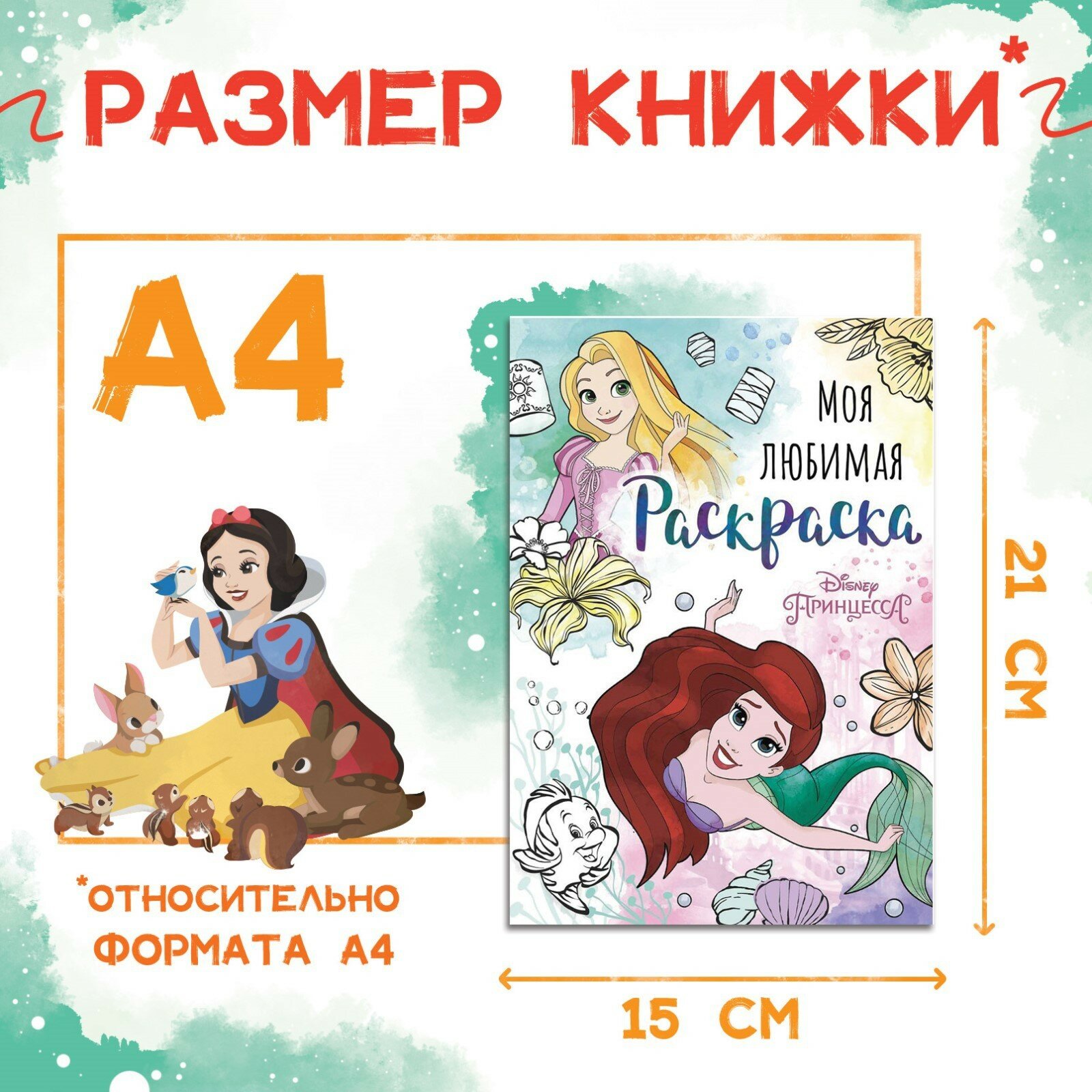 Раскраска, А5, 16 стр. — фото 1