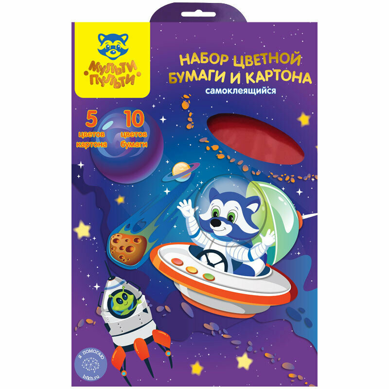 Набор А4 цв. картона, 5л, 5цв. и цв. бумаги 10л, 10цв, Мульти-Пульти "Енот в космосе", самоклеящийся, в папке с европодвесом, 318602