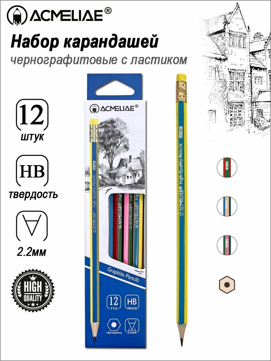 Карандаш чернографитный HB ACMELIAE, С ластиком