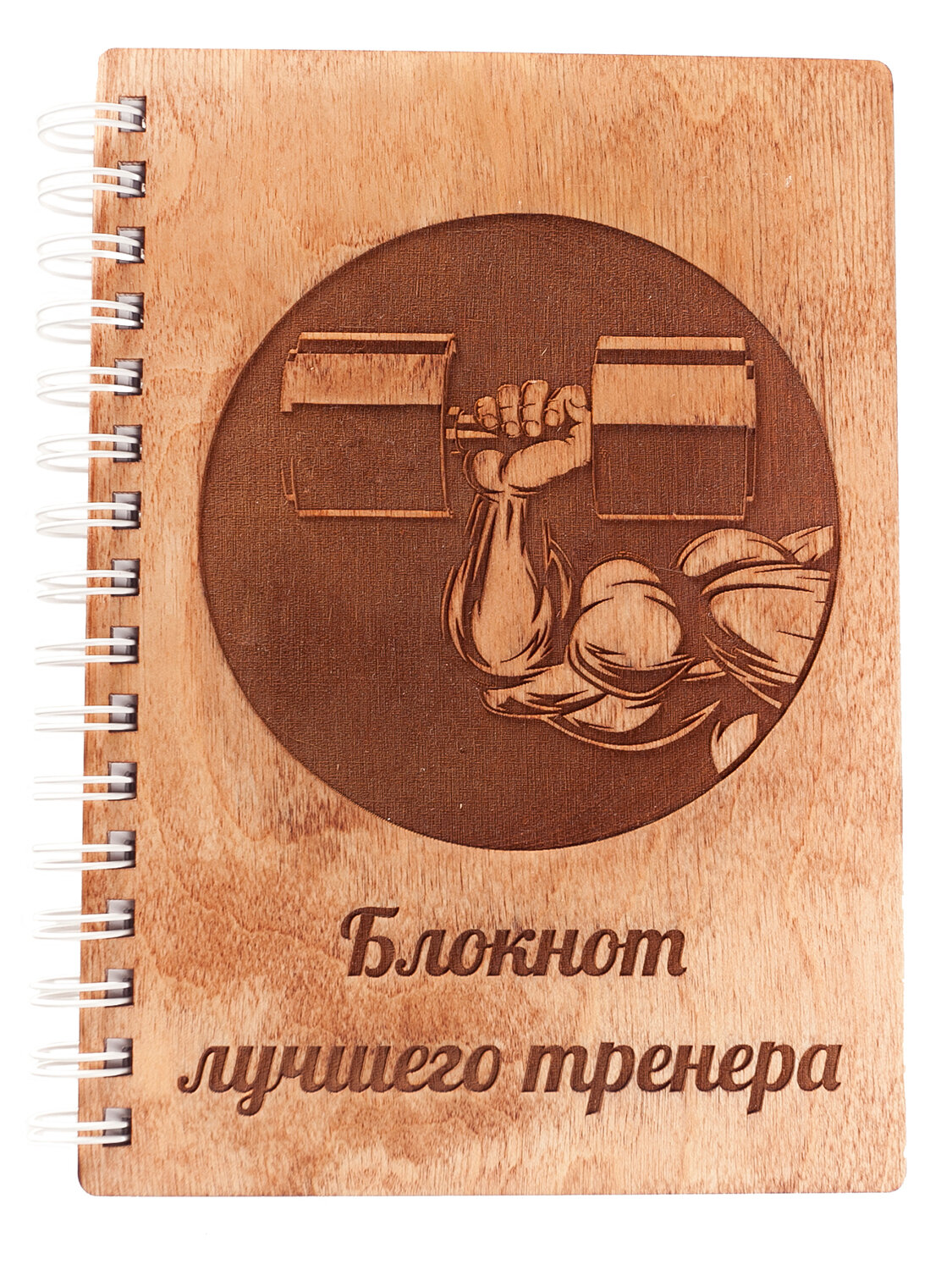 Блокнот деревянный «Лучшего тренера» — идея подарка на День тренера