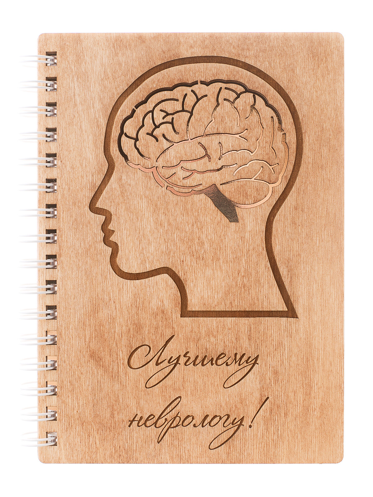 Блокнот деревянный «Лучшему неврологу» — идея подарка врачу