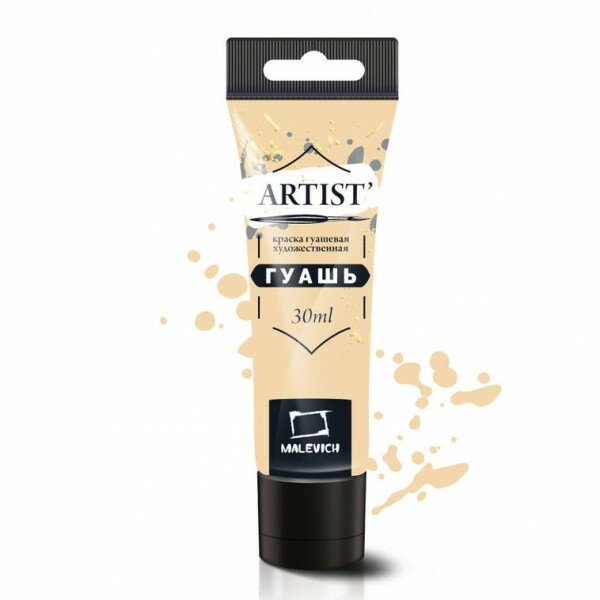 Гуашь Малевичъ, крем брюле, туба 30 мл