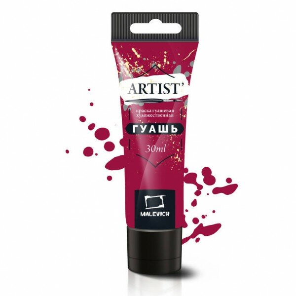 Гуашь Малевичъ, брусничная, туба 30 мл