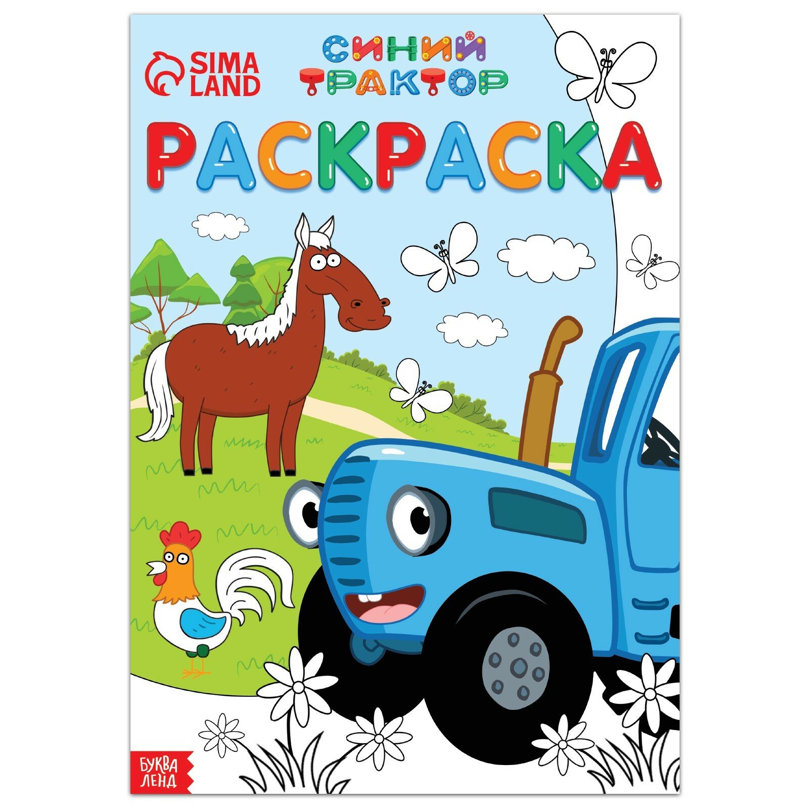 Раскраска 12 стр, А4, «Синий трактор»