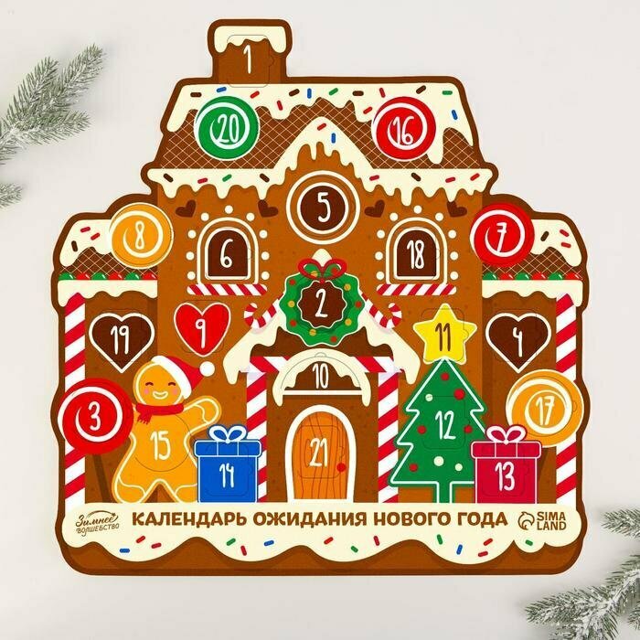 Календарь ожидания Нового года "Пряник"