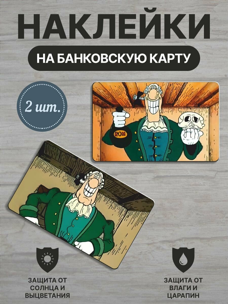 Наклейки для банковской карты / Доктор Ливси / Остров сокровищ / 2 шт.