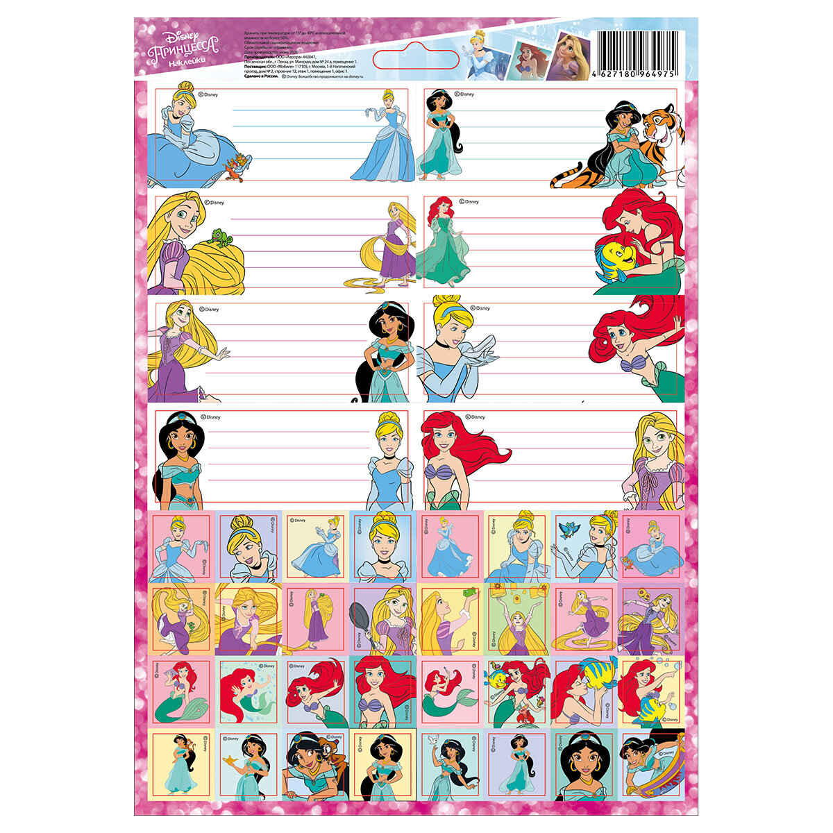 Disney Принцессыбумажные наклейки для тетрадей размером 21 х 29.7 см, формат A4 64975