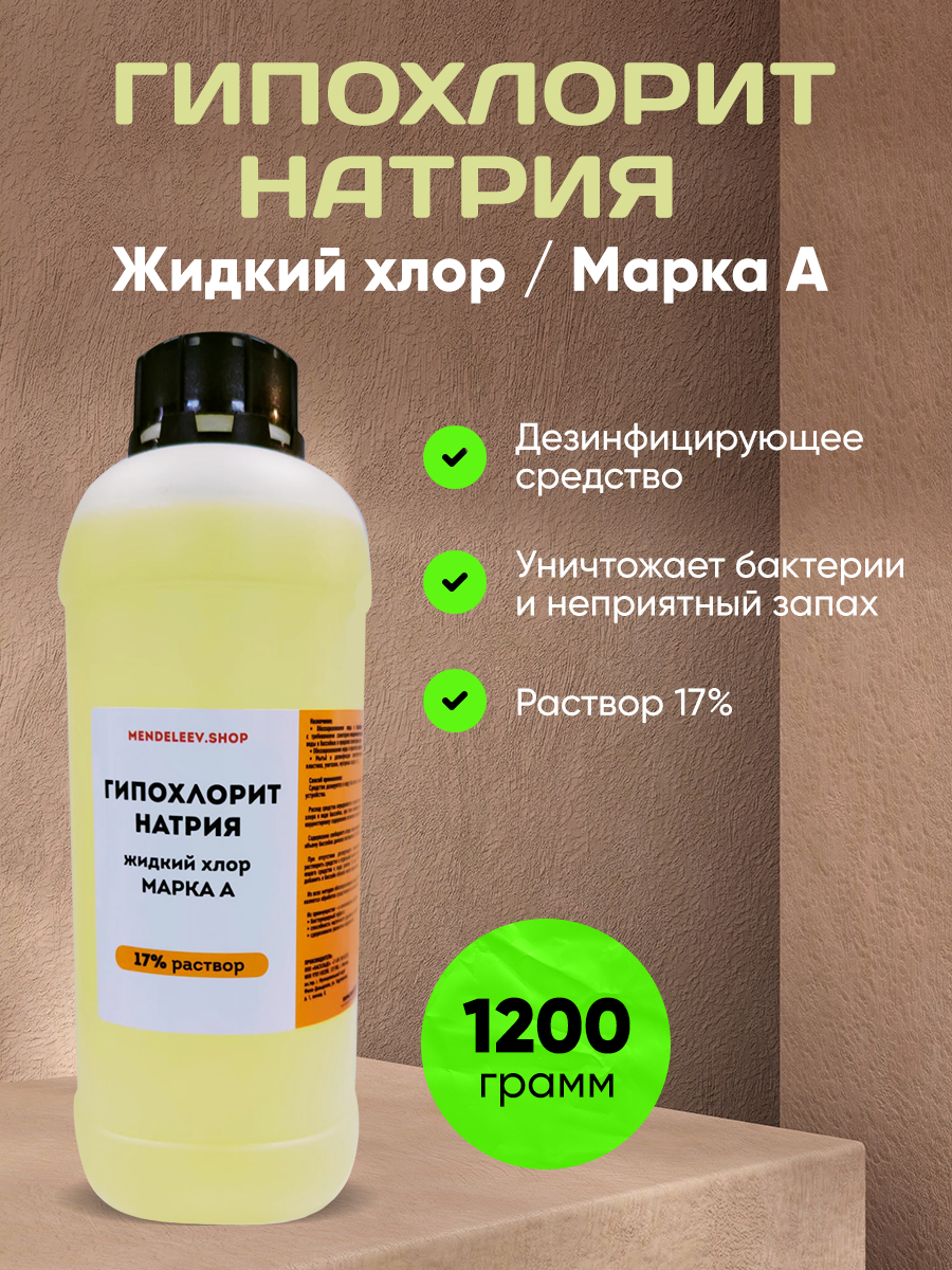 Гипохлорит натрия купить в спб — купить по низкой цене на Яндекс Маркете